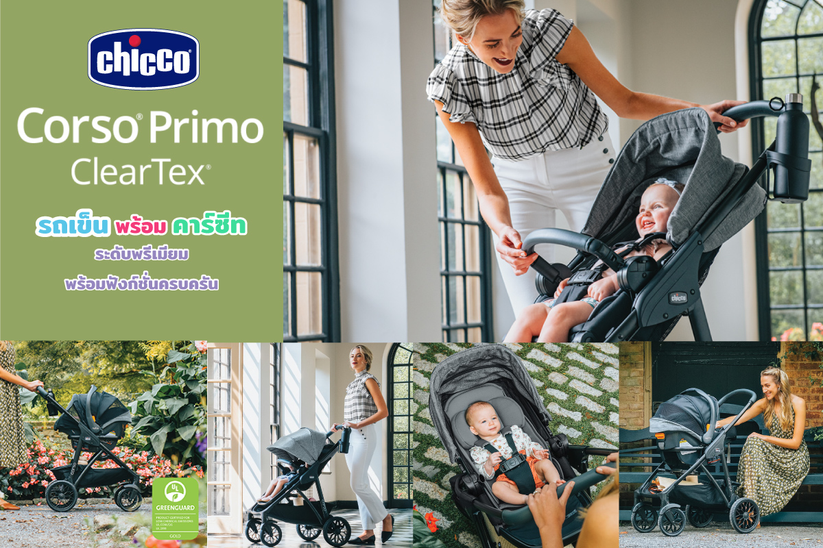 Chicco Corso Primo Cleartex รถเข็นเด็ก - Kiddo Pacific
