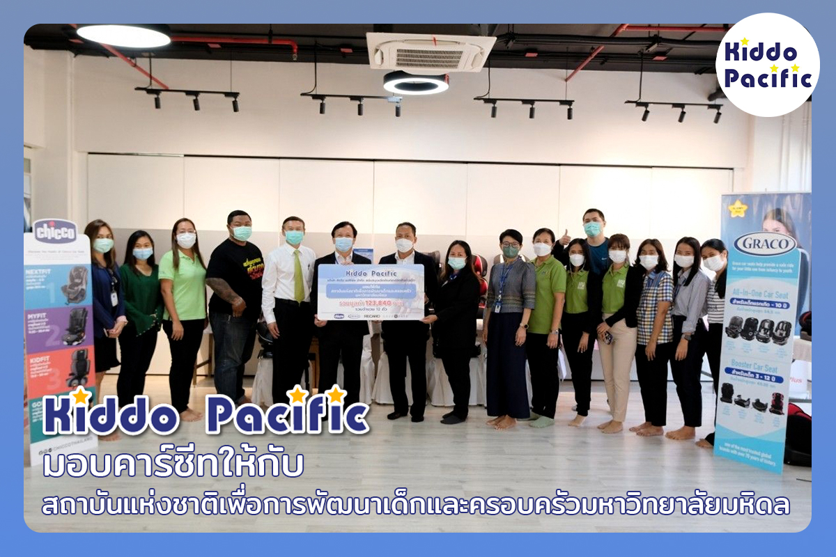 มอบคาร์ซีท โดย Kiddo Pacific ให้กับสถาบันพัฒนาเด็กและครอบครัว