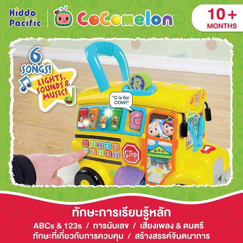 Cocomelon Ultimate Lerning Adventure Bus ของเล่น รถโรงเรียน - Kiddo Pacific