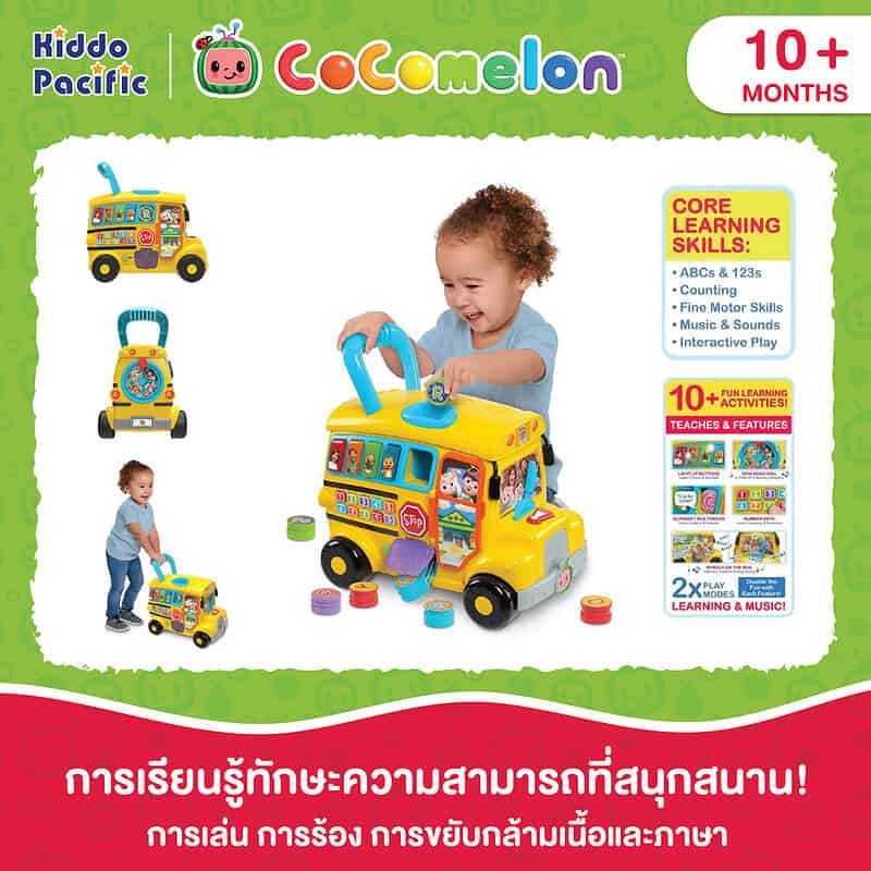 Cocomelon Ultimate Lerning Adventure Bus ของเล่น รถโรงเรียน - Kiddo Pacific